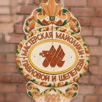Мастерская майолики Павловой и Шепелёва | ВКонтакте