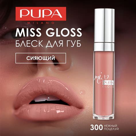 PUPA Блеск для губ MISS PUPA GLOSS №300, нежный поцелуй - купить с ...