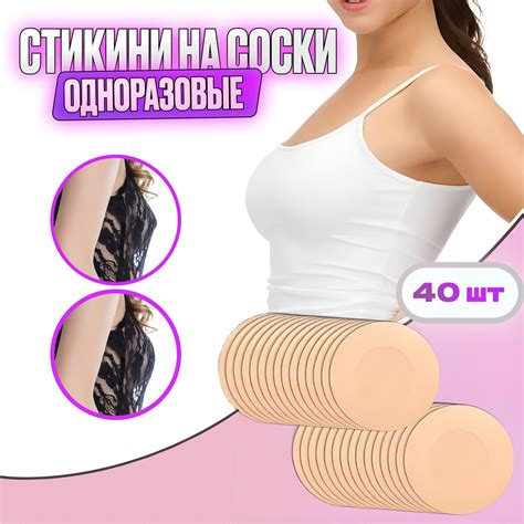 Наклейки на Соски купить на OZON по низкой цене