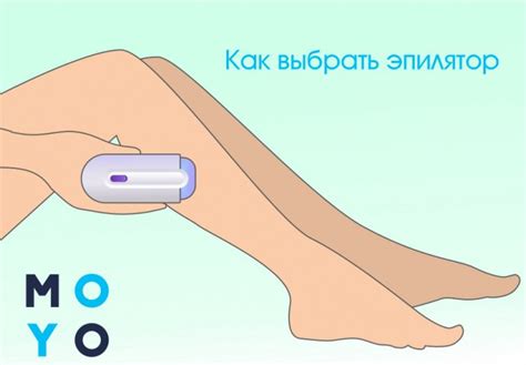 КАК ВЫБРАТЬ ЭПИЛЯТОР — какой лучше