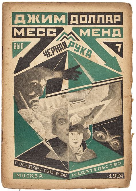 Месс-Менд или Янки в Петрограде – новости за 13 декабря 2022 года ...