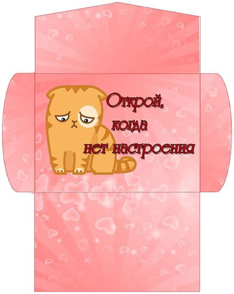 Шаблоны конвертов "Открой когда..." - Подарки своими руками ...