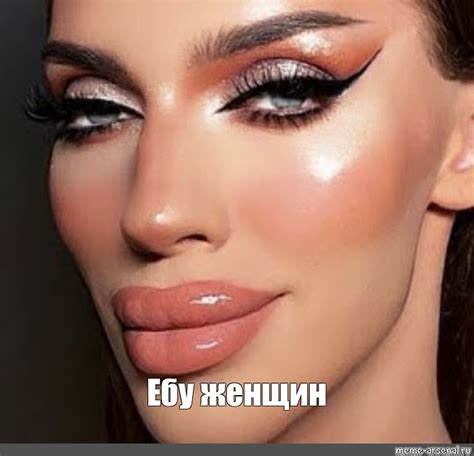 Мем: "Ебу женщин" - Все шаблоны - Meme-arsenal.com
