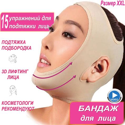 Бандаж для лица и подбородка, лифтинг маска тканевая подтягивающая для ...