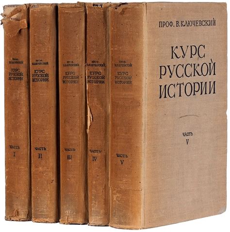 КНИГИ ПО ИСТОРИИ РОССИИ Название: Курс русской истории. В 5 - ти томах ...