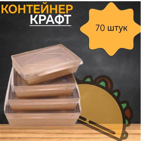 Характеристики Крафт контейнер одноразовый с крышкой, крафт коробка ...