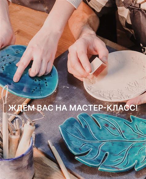 Запишитесь на творческий мастер-класс в гончарную студию "Легенда"