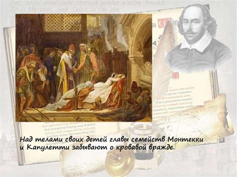 Уильям Шекспир «Ромео и Джульетта» - символ любви и верности ...