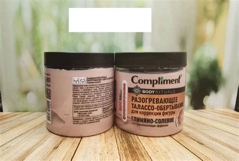 17333 Compliment BODY RITUALS Разогревающее Талассо-обертывание Глиняно ...