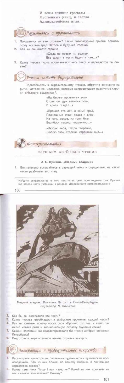 Читать онлайн учебник по литературе за 7 класс Коровина часть 1