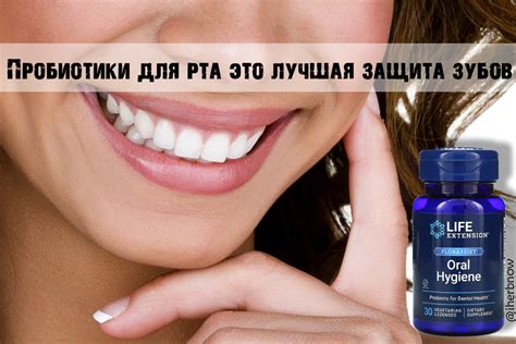 Пробиотики рта oralbiotic BLIS K12 и M18 от зубного камня, кариеса и ...