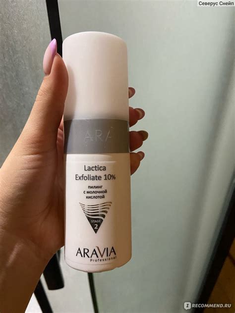 Пилинг для лица ARAVIA с молочной кислотой Lactica Exfoliate 10% ...