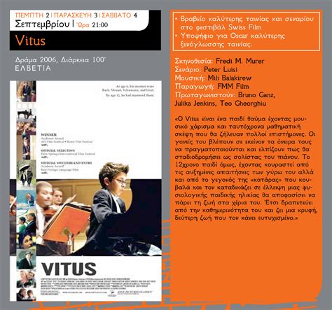 Θερινός Κινηματογράφος “Βηθλεέμ”: Vitus
