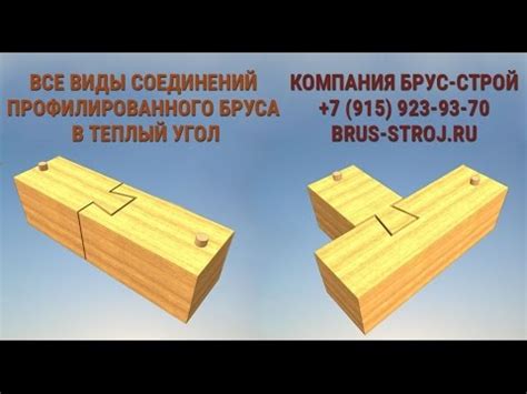 Все виды соединений профилированного бруса в углах и по длине | своими ...