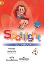 ГДЗ по английскому языку 4 класс Быкова Spotlight Учебник