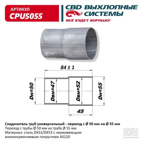 Соединитель труб универсальный 50/55 (переходник)