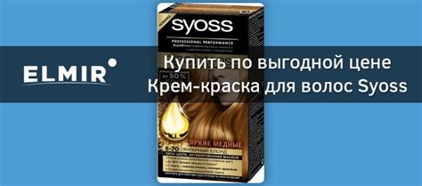 Крем-краска для волос Syoss Oleo Intense стойкая 8-70 Янтарный блонд ...