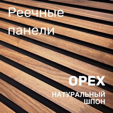 Реечная стеновая панель, натуральный шпон. TAGinterio band купить по ...
