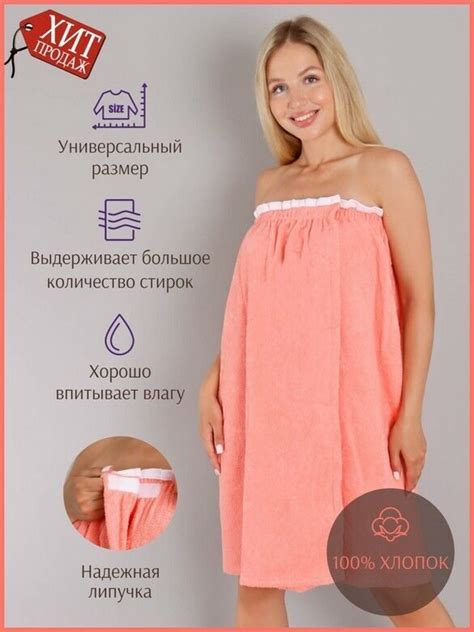 Парео женское для бани и сауны ПЕРСИК махровый хлопок 100% купить ...