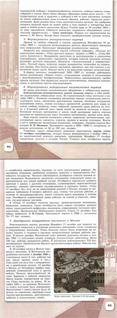 Читать онлайн учебник по истории России за 9 класс Арсентьев Данилов ...