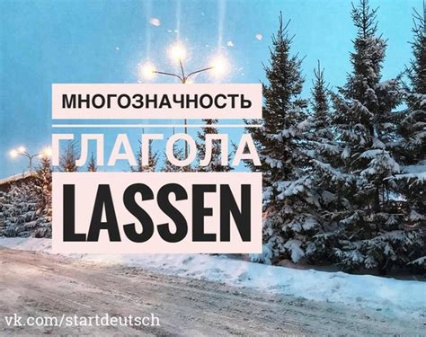 Знаете ли вы что-то про глагол lassen?.. | Немецкий язык - Start ...