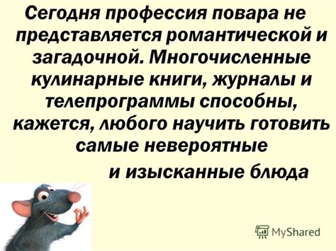 Презентация на тему: "Сегодня профессия повара не представляется ...
