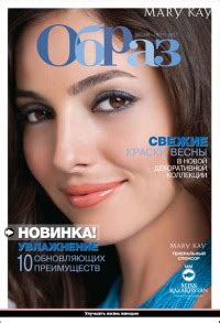 Мэри Кэй в Ытык-Кюеле | - Средства для ухода за кожей лица и тела ...