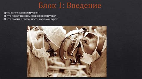 Основы кардиохирургии. Введение - презентация онлайн