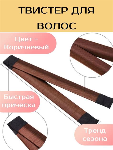 Твистер для волос прически и укладки в пучек - купить с доставкой по ...