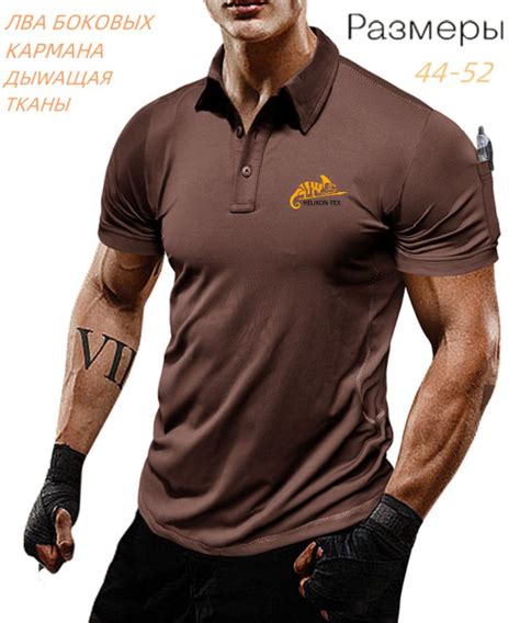 Поло Helikon-Tex, размер 46, цвет кофейный, 93% хлопок, 7% полиэстер ...