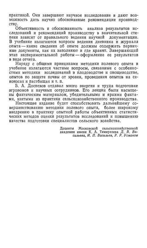 Доспехов Б.А. Методика полевого опыта