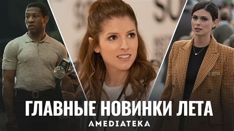 Новые сериалы лета 2020 - YouTube