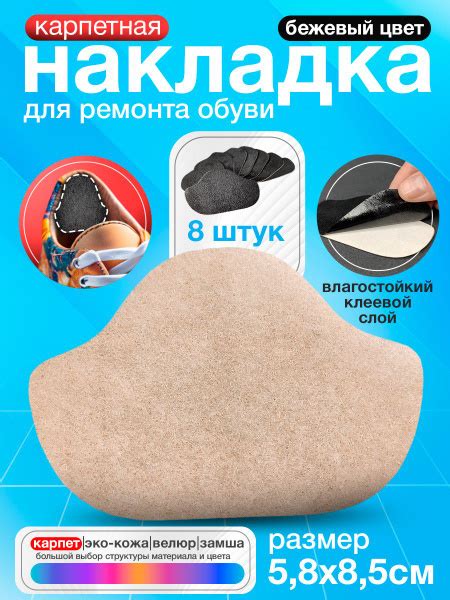 Самоклеящиеся заплатки для ремонта задников, подпятников обуви ...
