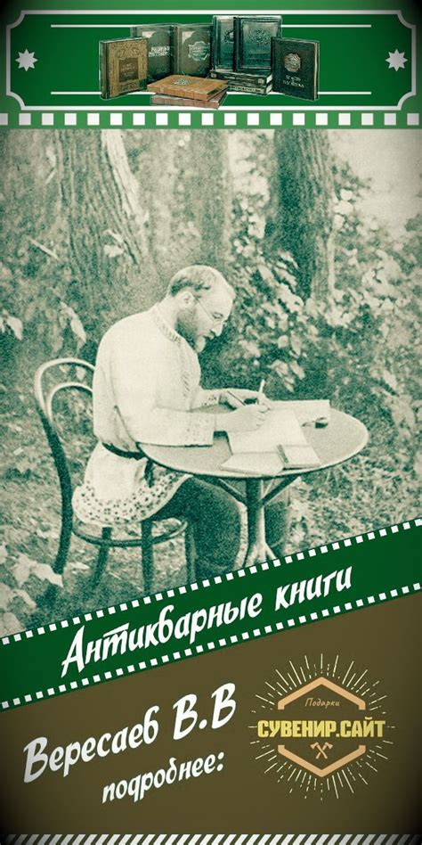 Вересаев Викентий Викентьевич старые издания для коллекционера Москва # ...