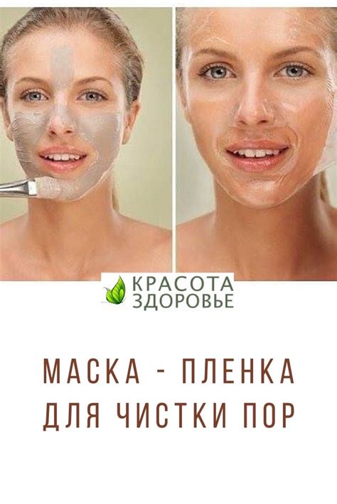 МАСКА - ПЛЕНКА ДЛЯ ЧИСТКИ ПОР
