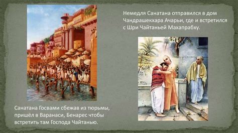 Шесть Госвами Вриндавана. Последователи Господа Чайтаньи - презентация ...