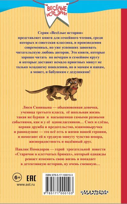 Книга Рассказы Люси Синицыной, ученицы третьего класса • И. Пивоварова ...