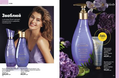 Avon Україна - Каталоги - Поточний каталог AVON онлайн