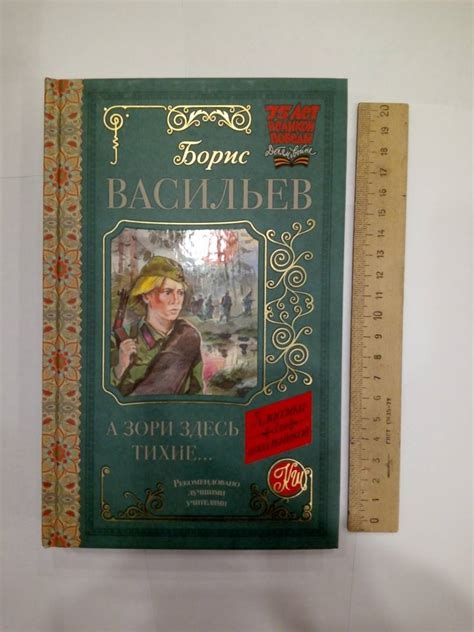 Книга: А зори здесь тихие... - Борис Васильев. Купить книгу, читать ...