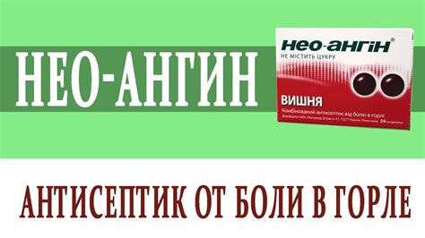 Видеосправочник лекарств НЕО-АНГИН - YouTube
