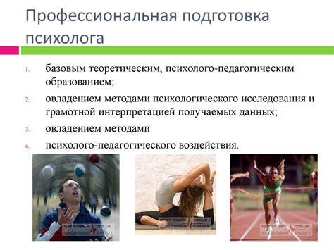 Введение в психологию спорта - презентация онлайн