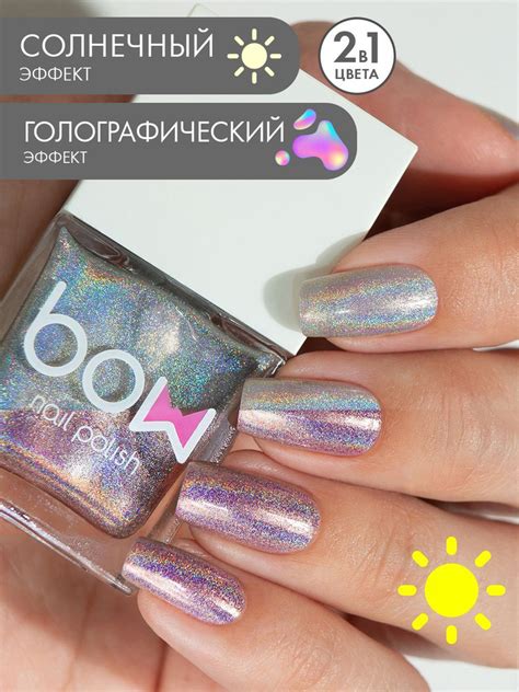 Лак для ногтей Bow Sunny, голографический, солнечный, с блестками ...