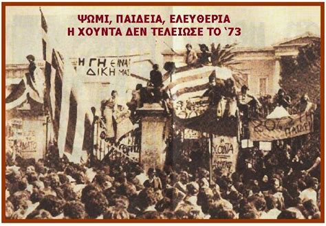 Αχινούλας "HXOI"...: ΝΟΕΜΒΡΗΣ 1973 - ΝΟΕΜΒΡΗΣ 2011