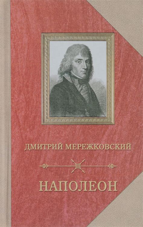 Наполеон – Telegraph