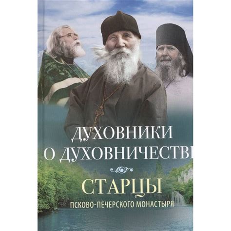 Knigi-janzen.de - Духовники о духовничестве | 978-5-00152-055-9 ...