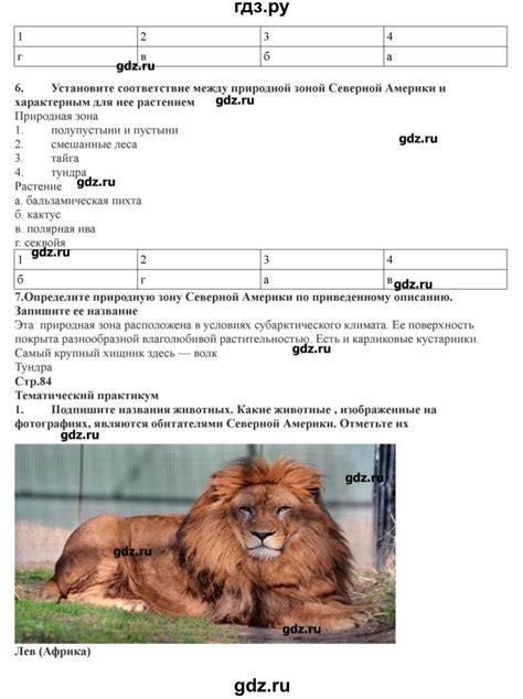 ГДЗ параграф 46 география 7 класс рабочая тетрадь Домогацких, Домогацких