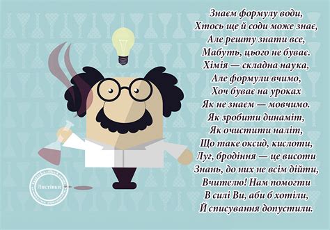 Листівка вчителю хімії на День Вчителя