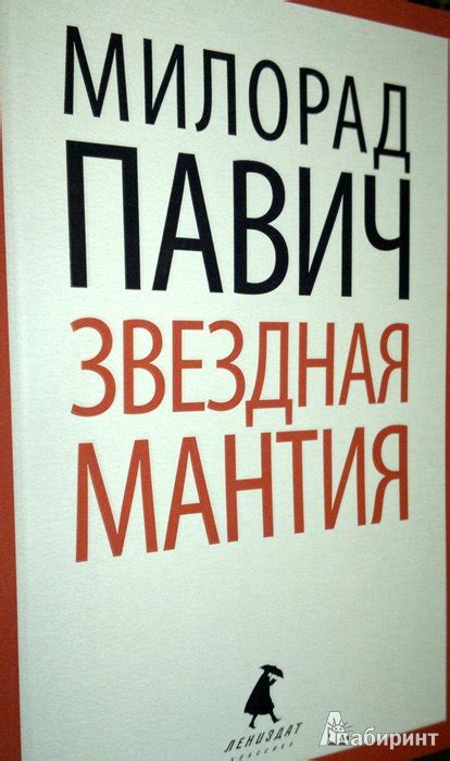 Книга: Звездная мантия: Астрологический справочник для непосвященных ...