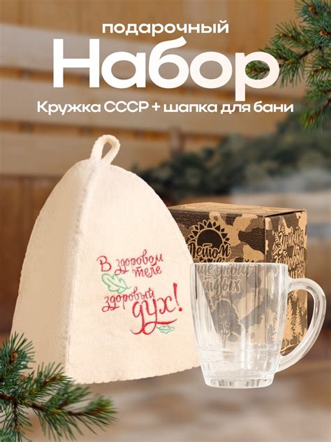 Набор Кружка СССР + шапка для бани (4982801) - Купить по цене от 299.00 ...