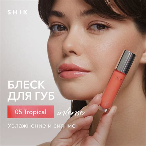 SHIK Блеск для губ LIP CARE GLOSS INTENSE полупрозрачный увлажняющий ...